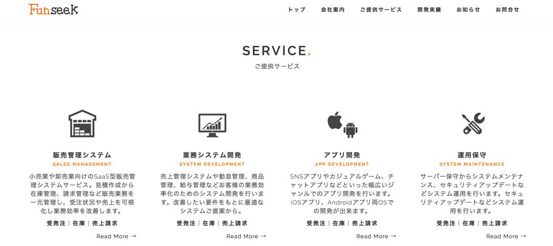 業務システム開発｜株式会社Funseek.